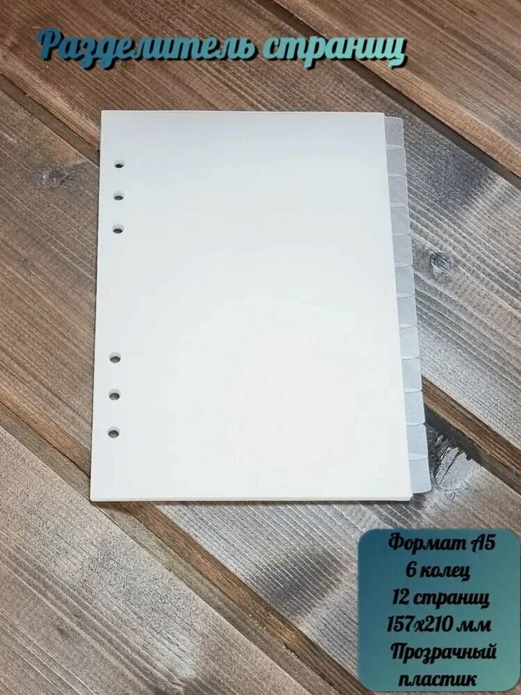 Разделитель для папки A5 (14.8 × 21 см), 12 шт.