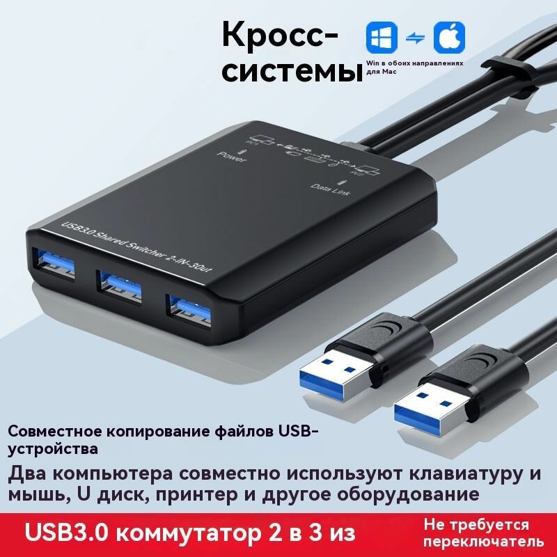USB 3.0 переключатель для двух компьютеров с поддержкой 3 выходов, совместимость с Windows и Mac OS