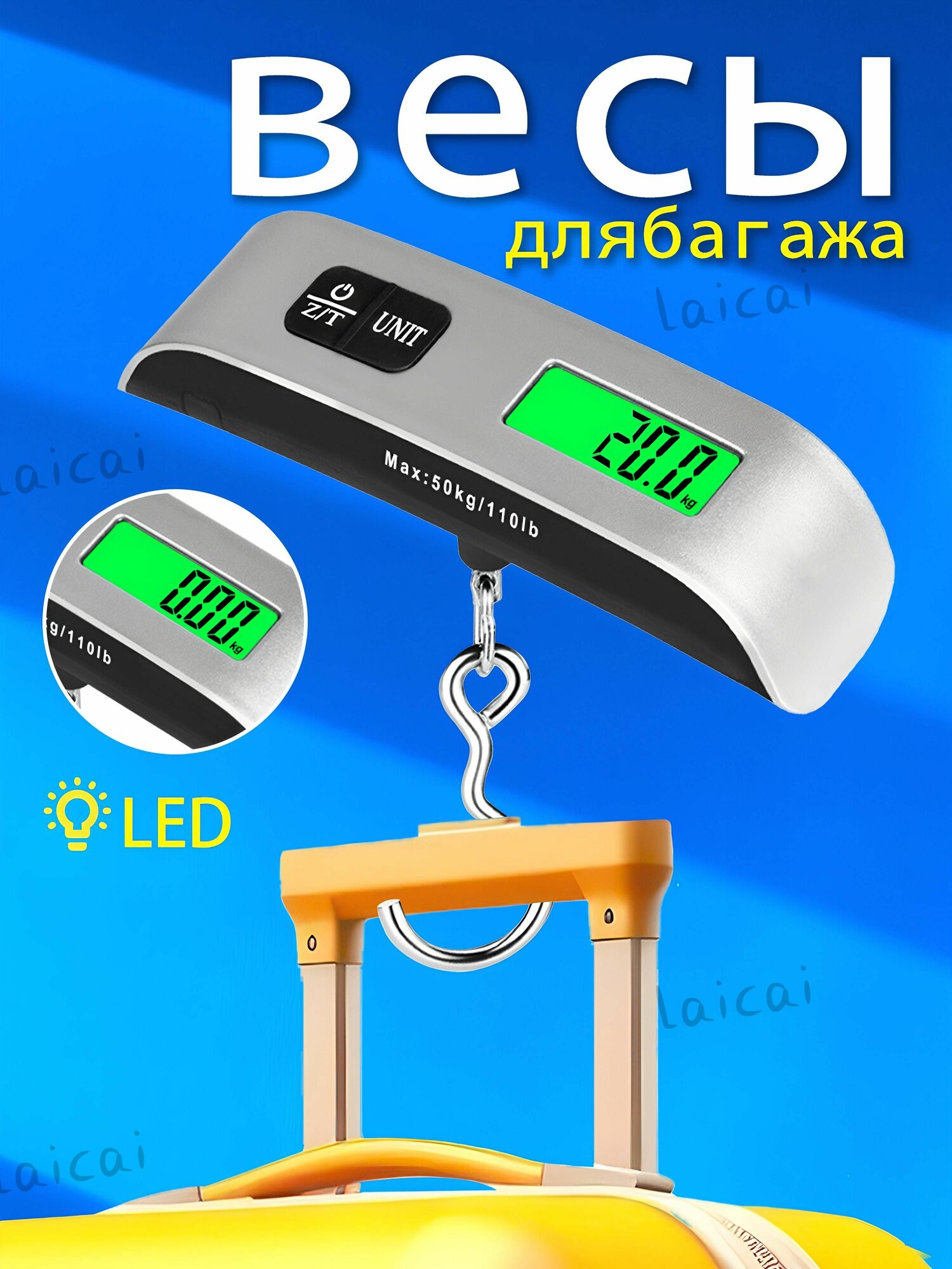 Весы для багажа