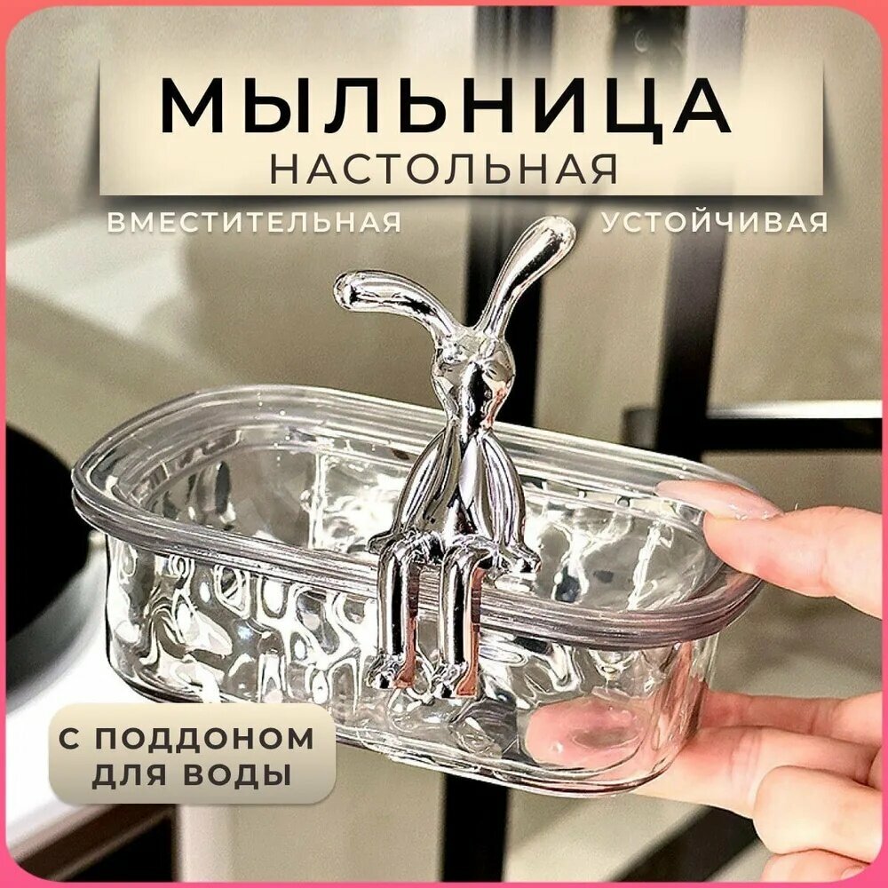Мыльница "хаус декор"