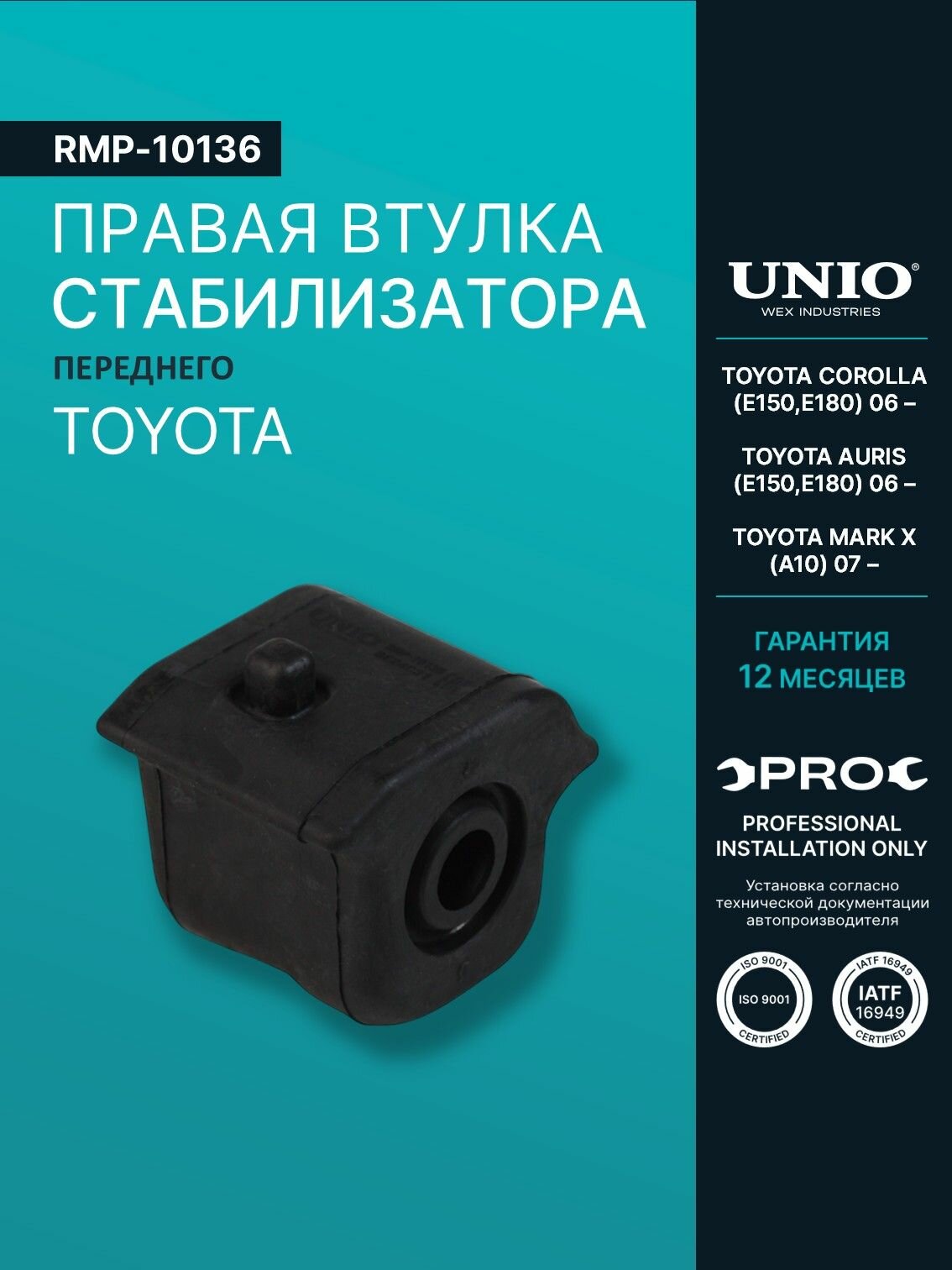 Втулка правая переднего стабилизатора Toyota Corolla (E150, E180) 06-, Auris (E150, E180) 06-, Mark X (A10) 07-