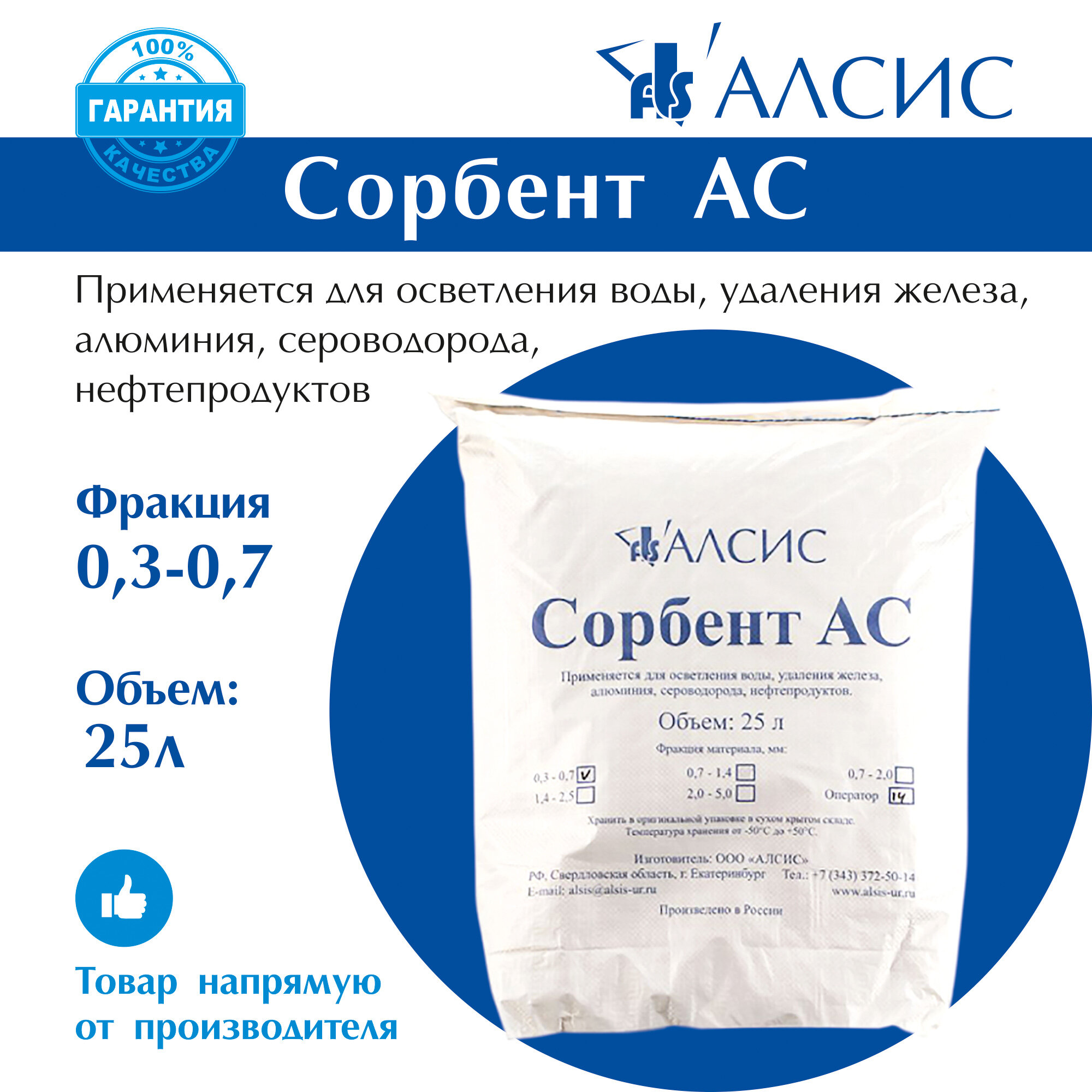 "Сорбент АС" фр.0,3-0,7мм