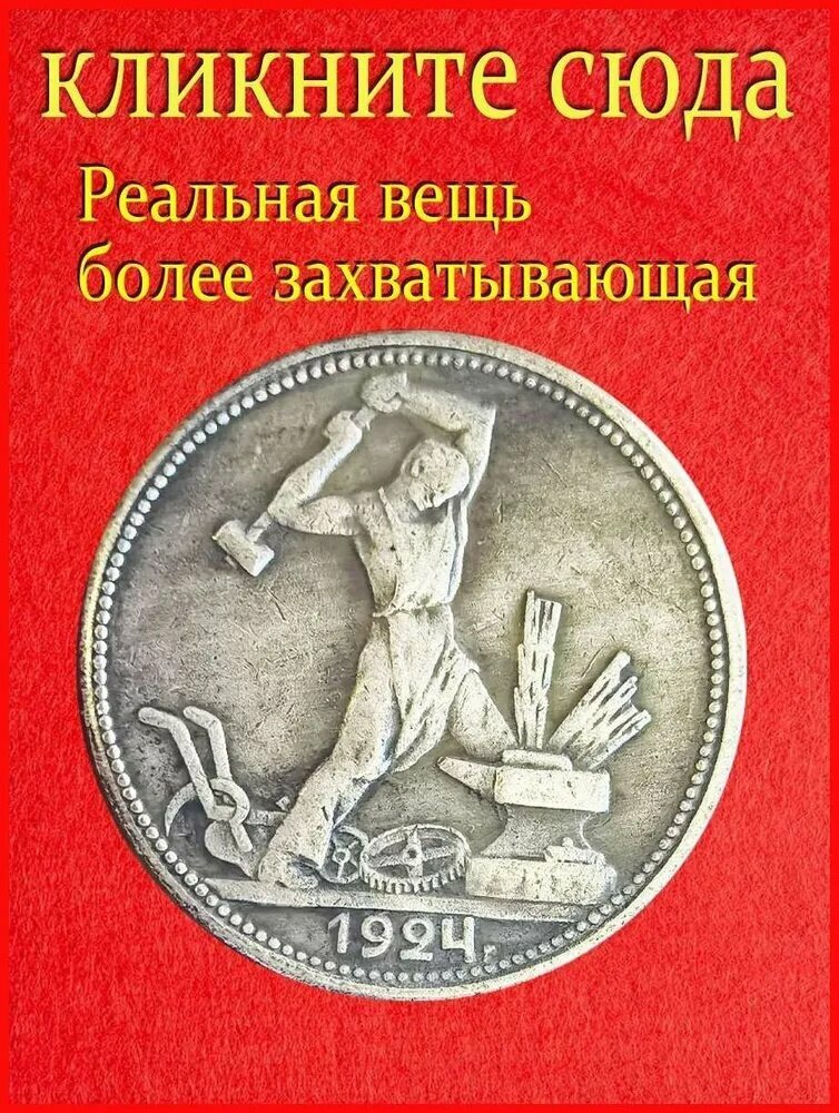 Серебряная монета 50 копеек 900 пробы в капсуле (один полтинник) 9 грамм чистого серебра СССР 1924 г. в. состоянии XF (из обращения)