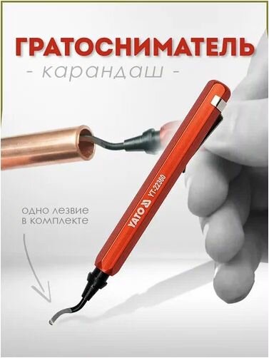 Карандаш-фаскосниматель YATO, HSS M2, 12 мм, YT-22360