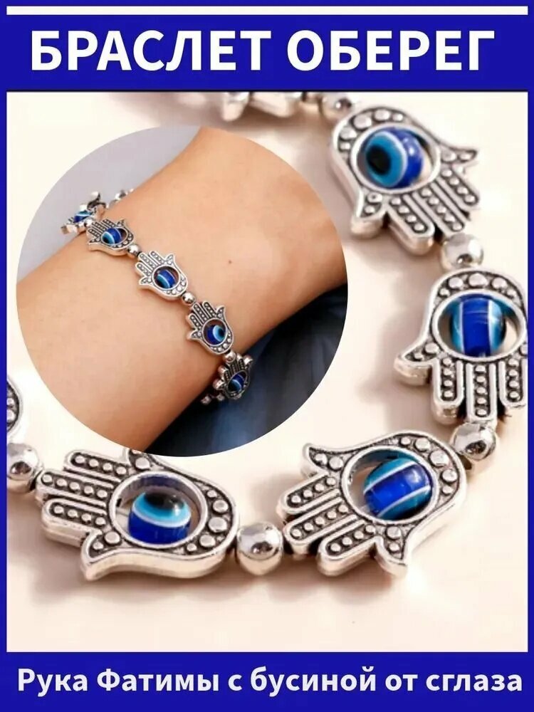 Браслет-оберег от сглаза и негатива, турецкий, с глазом Фатимы, натуральные камни, ручная работа, в подарочной упаковке
