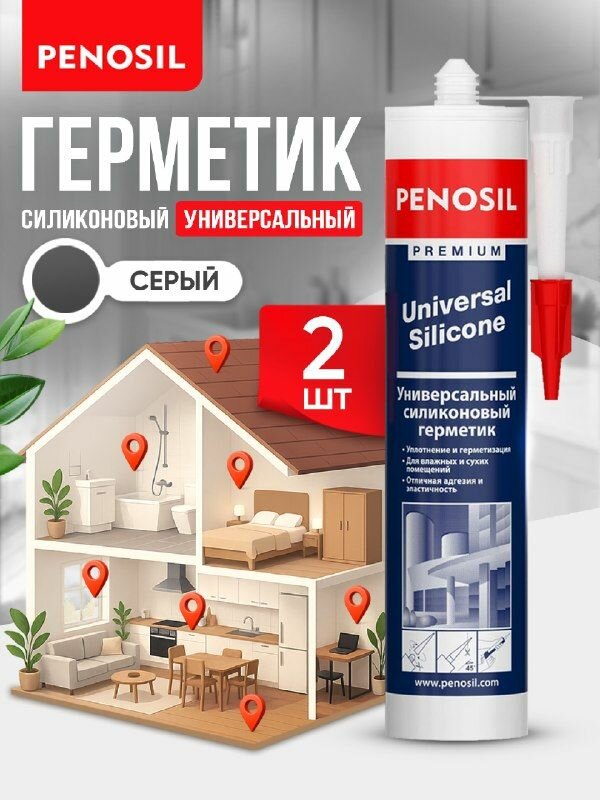 Герметик универсальный силиконовый серый 2 шт