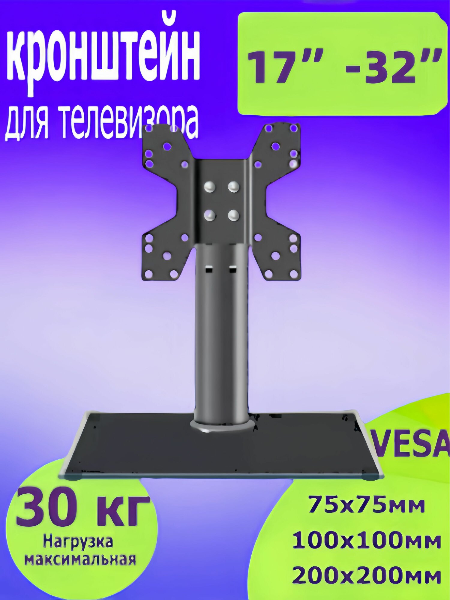 Стойка с кронштейном для телевизора