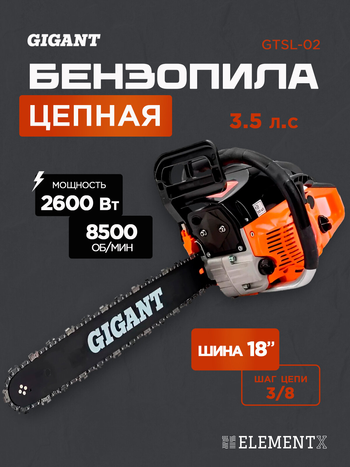 Бензопила цепная бензиновая 2600 Вт Gigant GTSL-02