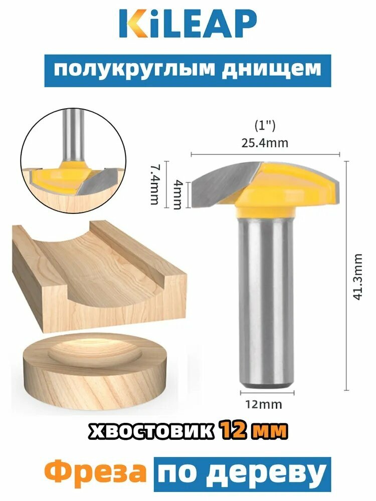Фреза по дереву для быстрой обработки круглых днищ и долбежки, с хвостовиком 12 мм, 1шт 12x25.4 мм