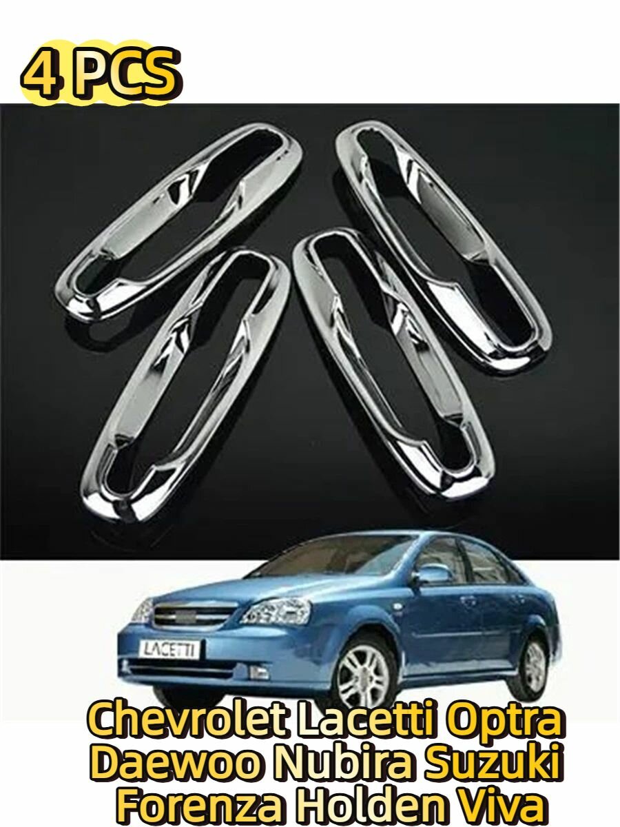 Ручка дверная автомобильная, арт. Хромированные накладки на наружные дверные ручки для Chevrolet Lacetti, Optra, Daewoo Nubira, Suzuki Forenza, Holden Viva — аксессуары для стайлинга и защиты автомобиля, 1 шт.