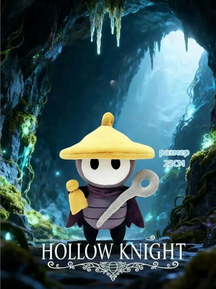 Hollow Knight Silksong плюшевый персонаж 25 см, игрушка