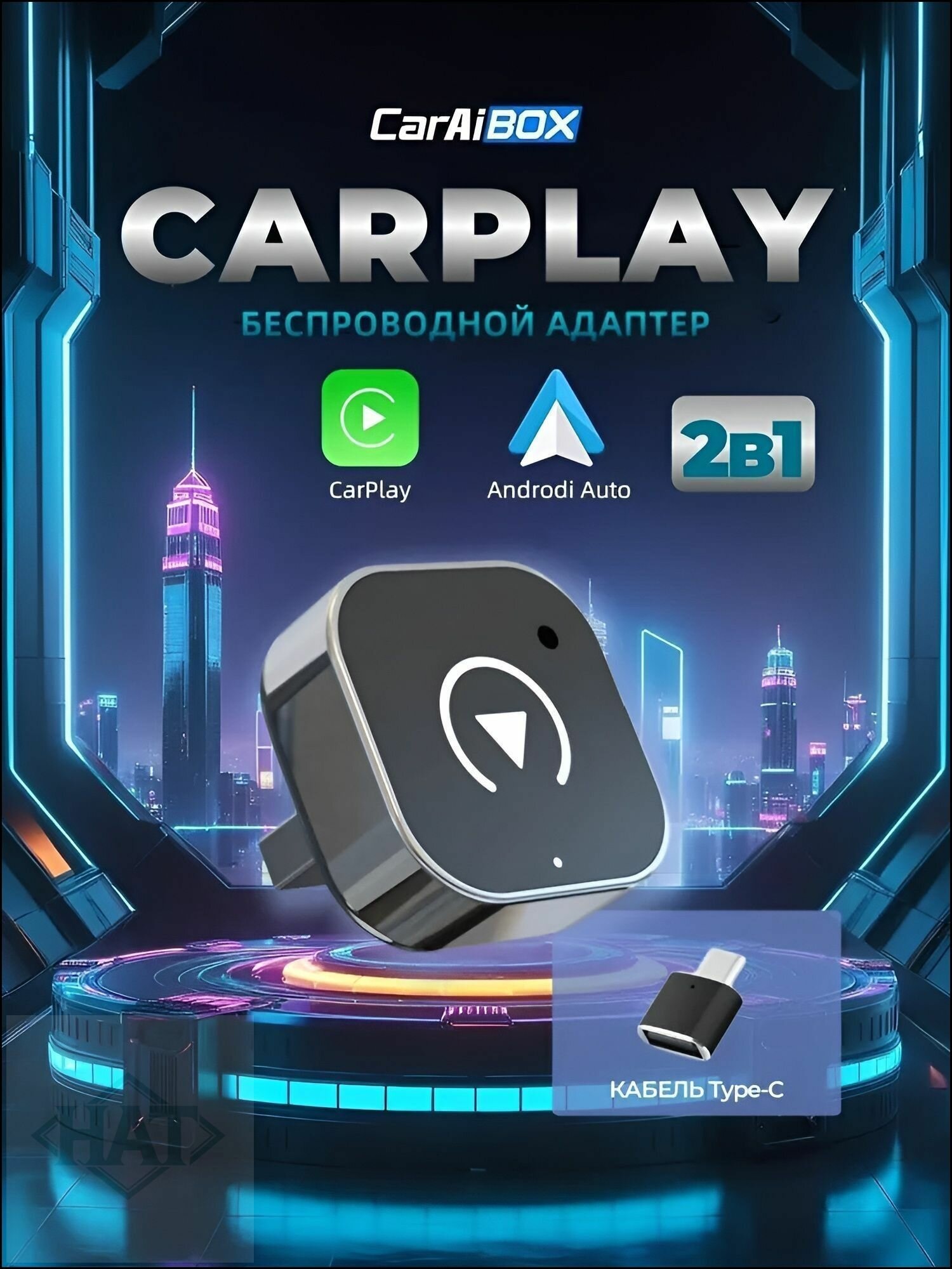 Эксклюзивный адаптер для чейнджера CD