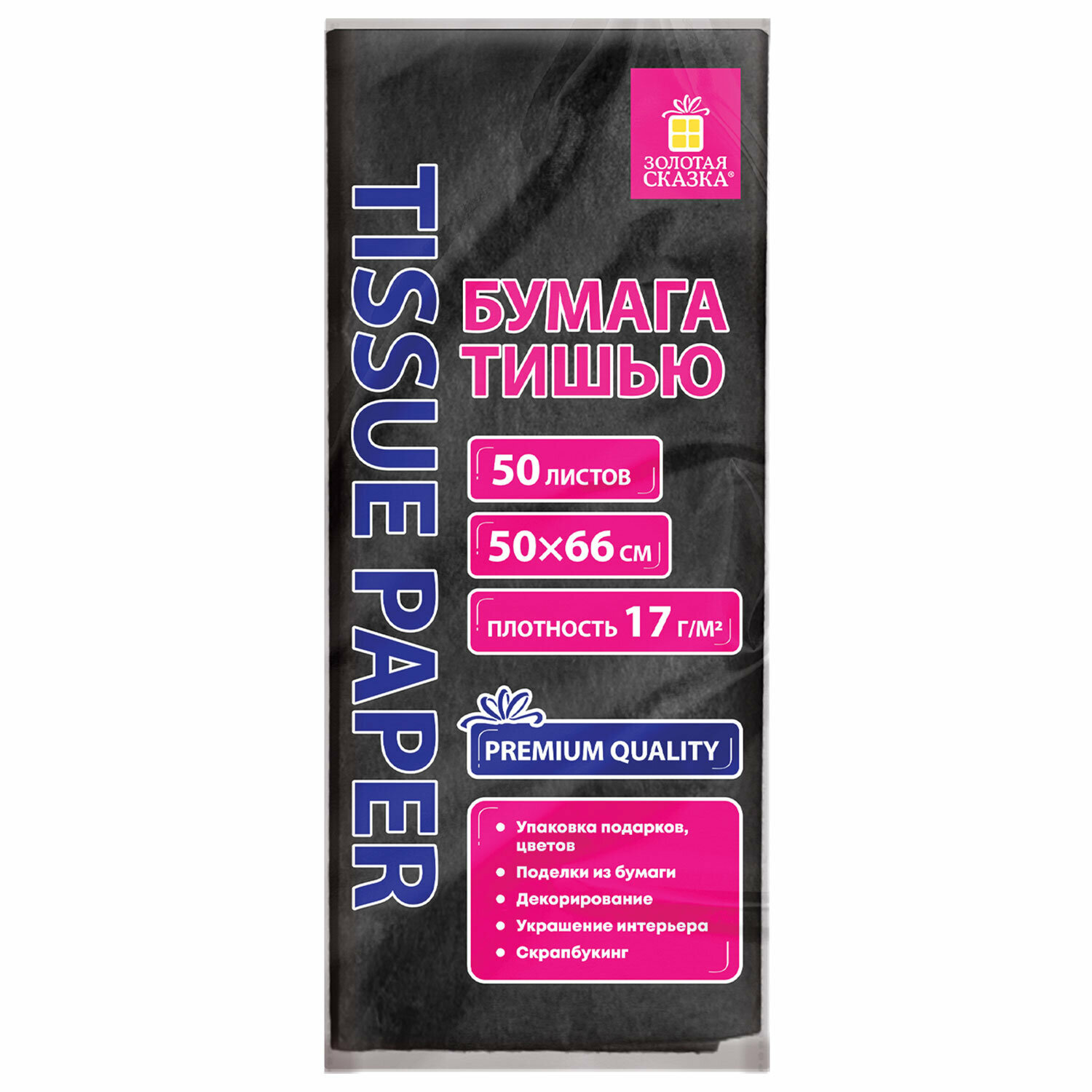 Цветная бумага Золотая сказка 17 г/м2, 50х66 см, 50 листов, черная 116492