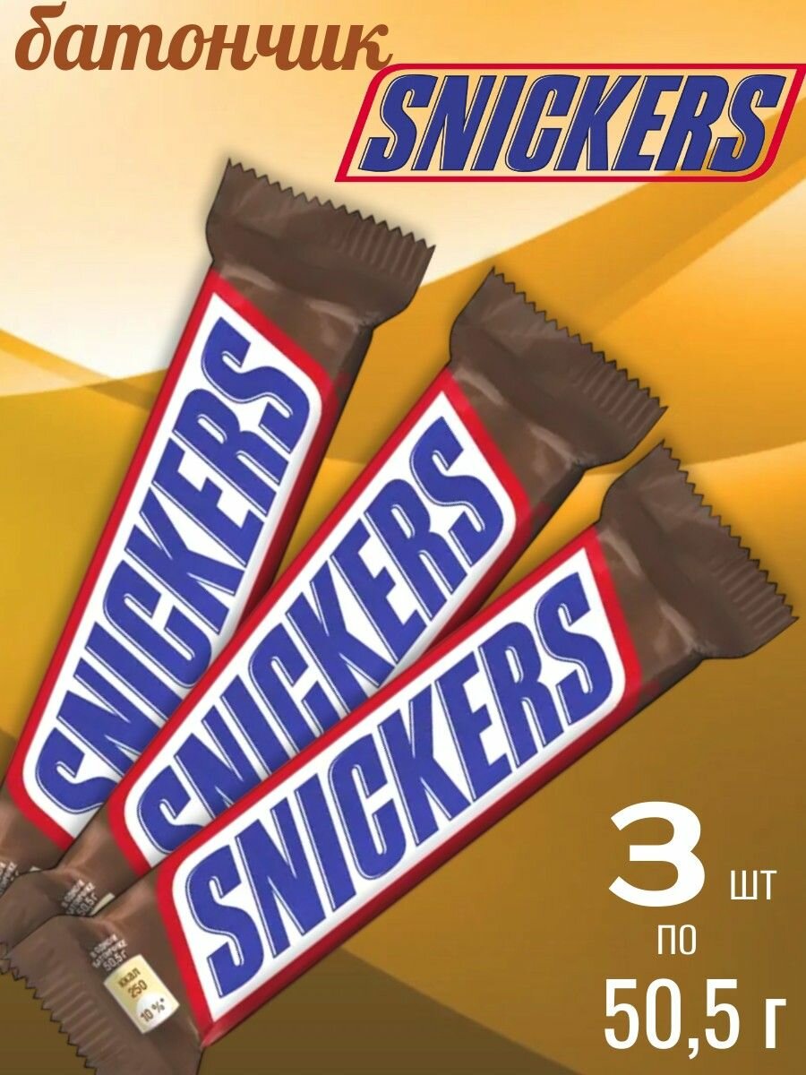 Батончик Snickers, 3 шт х 50,5 г