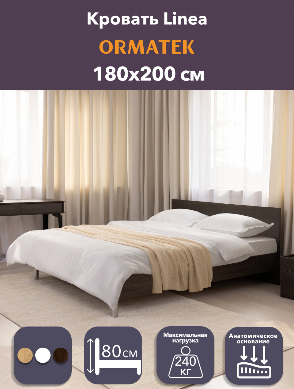 Орматек Двуспальная кровать ЛДСП Linea Дуб Кантербери 180х200 см, Кровать со встроенным анатомическим основанием