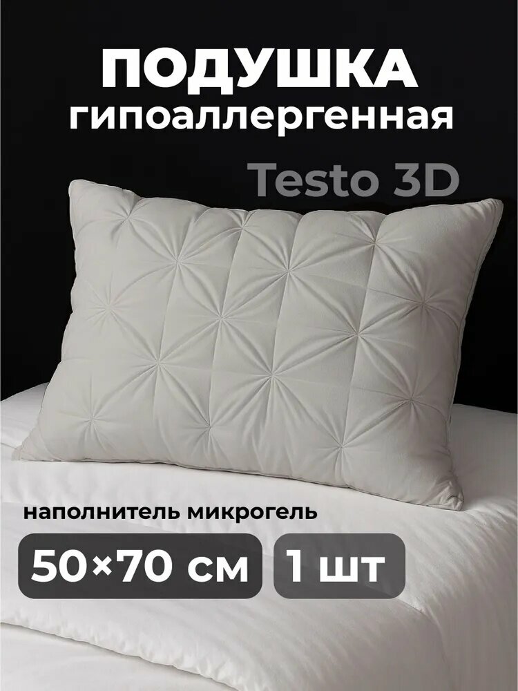 Подушка 50x70 см, Микрогель, Бамбук