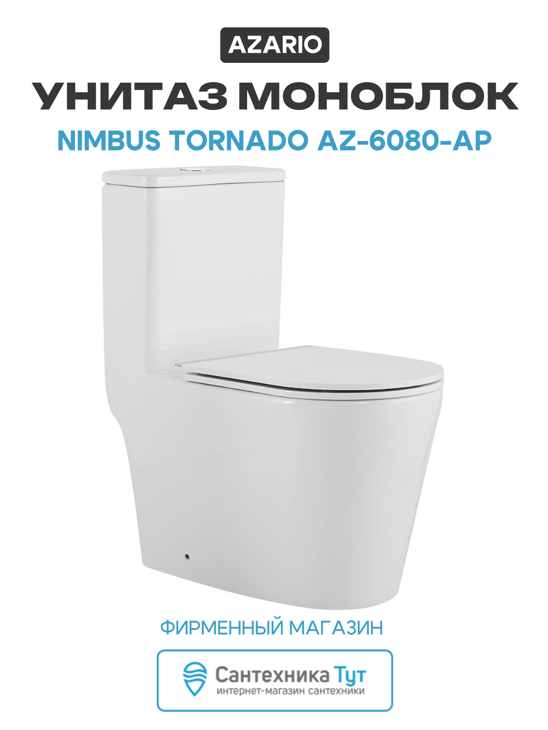 Унитаз моноблок Azario Nimbus Tornado AZ-6080-AP цвет Белый с сиденьем Микролифт