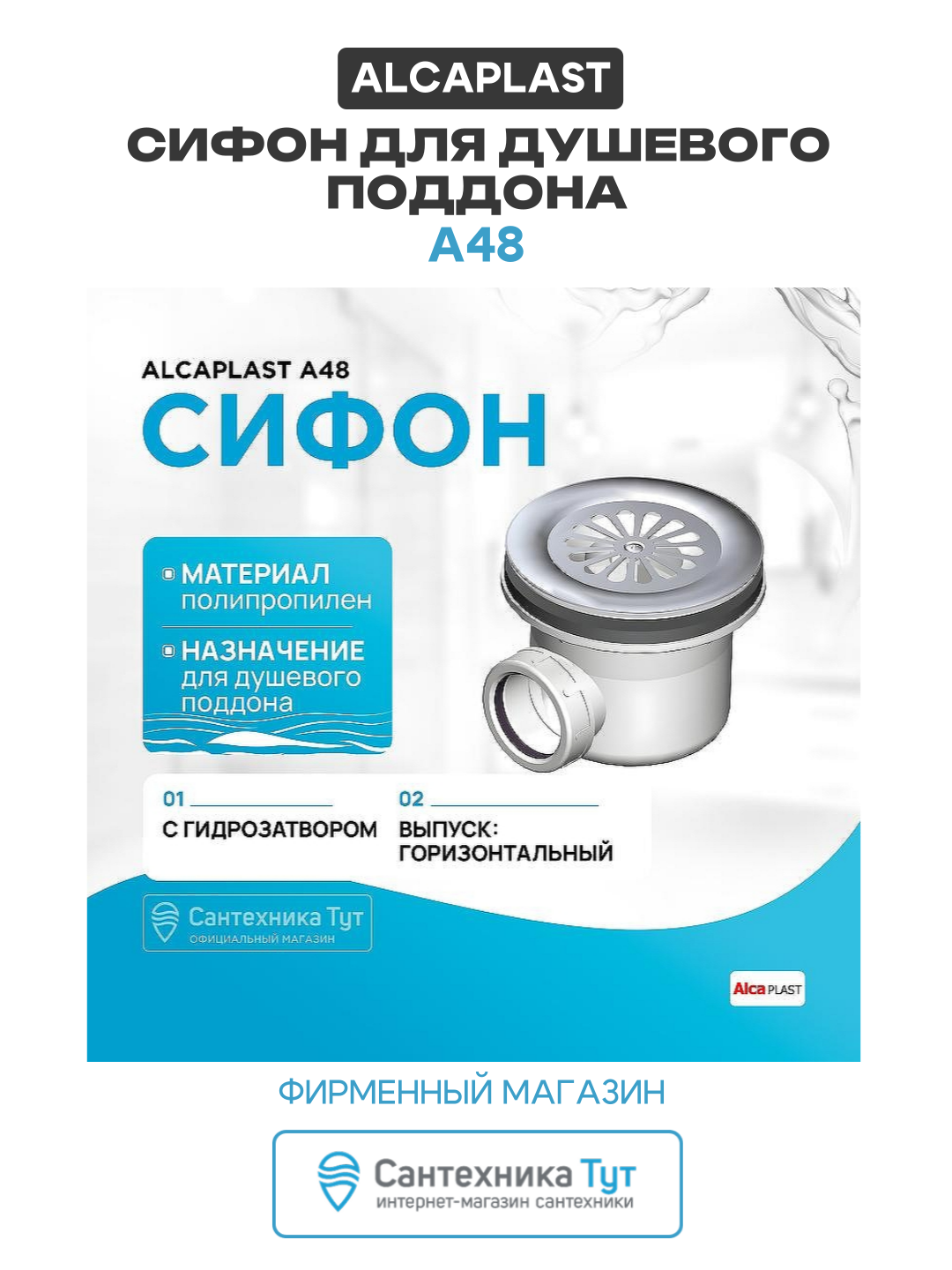 Сифон для поддона Alcaplast A48 цвет Хром, качество и надежность