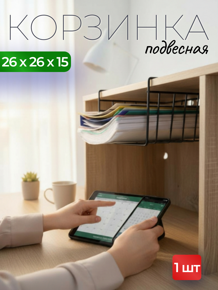 Органайзер для хранения, Корзина для хранения, MAGS, металлическая подвесная, черная, металл, 26x26x15 см