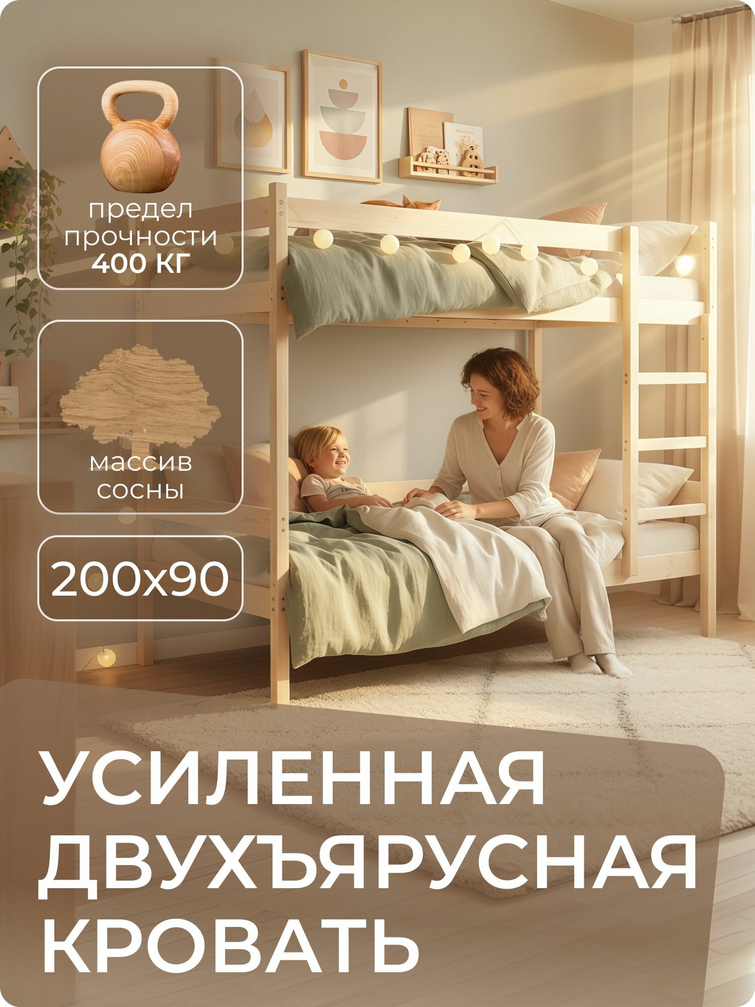 Кровать двухъярусная Усиленная из массива сосны 200х90, сверхпрочная деревянная мебель (нагрузка 200 кг)