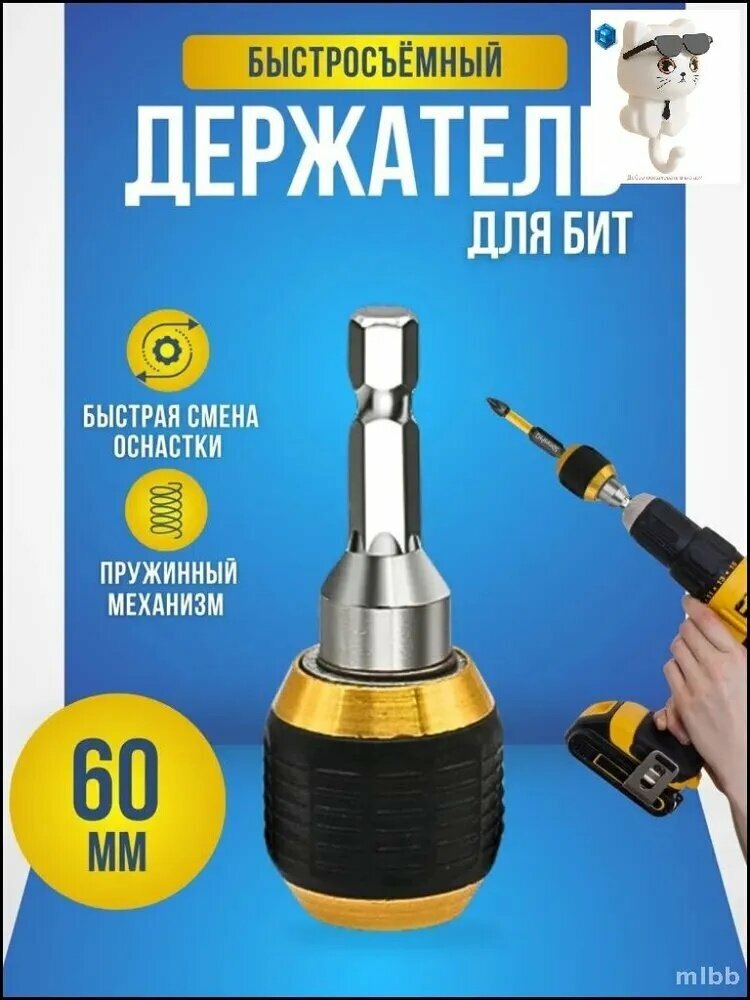 Быстросъёмный адаптер для бит на дрель премиум с магнитным держателем