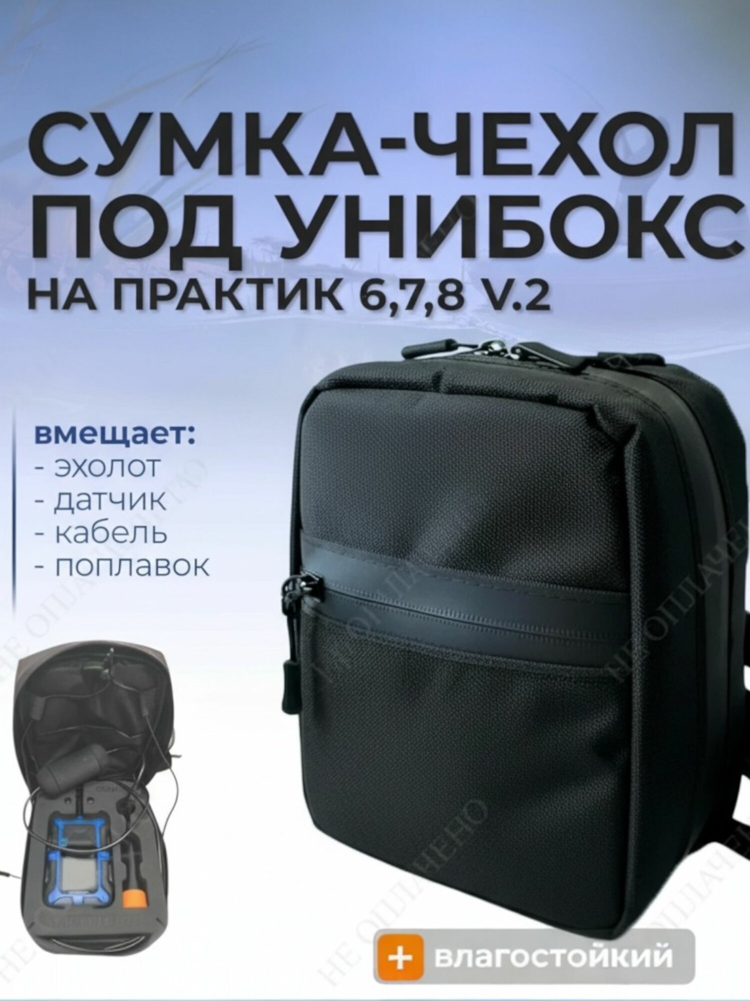 Чехол на эхолот Практик 6, размеры 18 х 15 х 9 см, материал: оксфорд