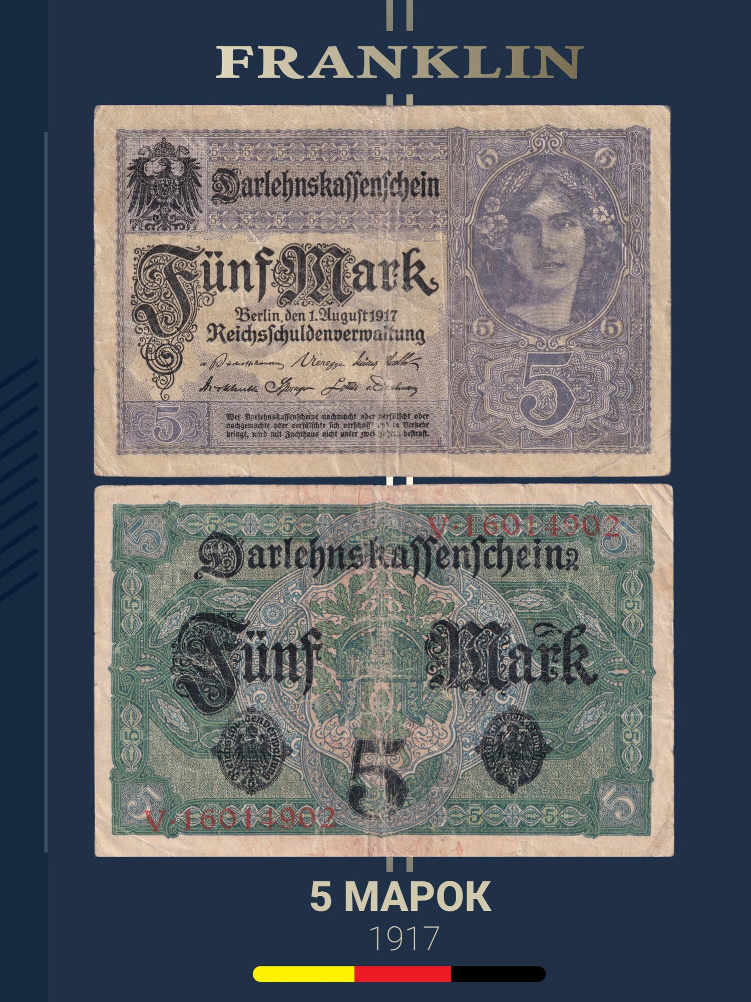 Банкнота Германия 5 марок 1917 год (F) Pick 56 Германская Империя