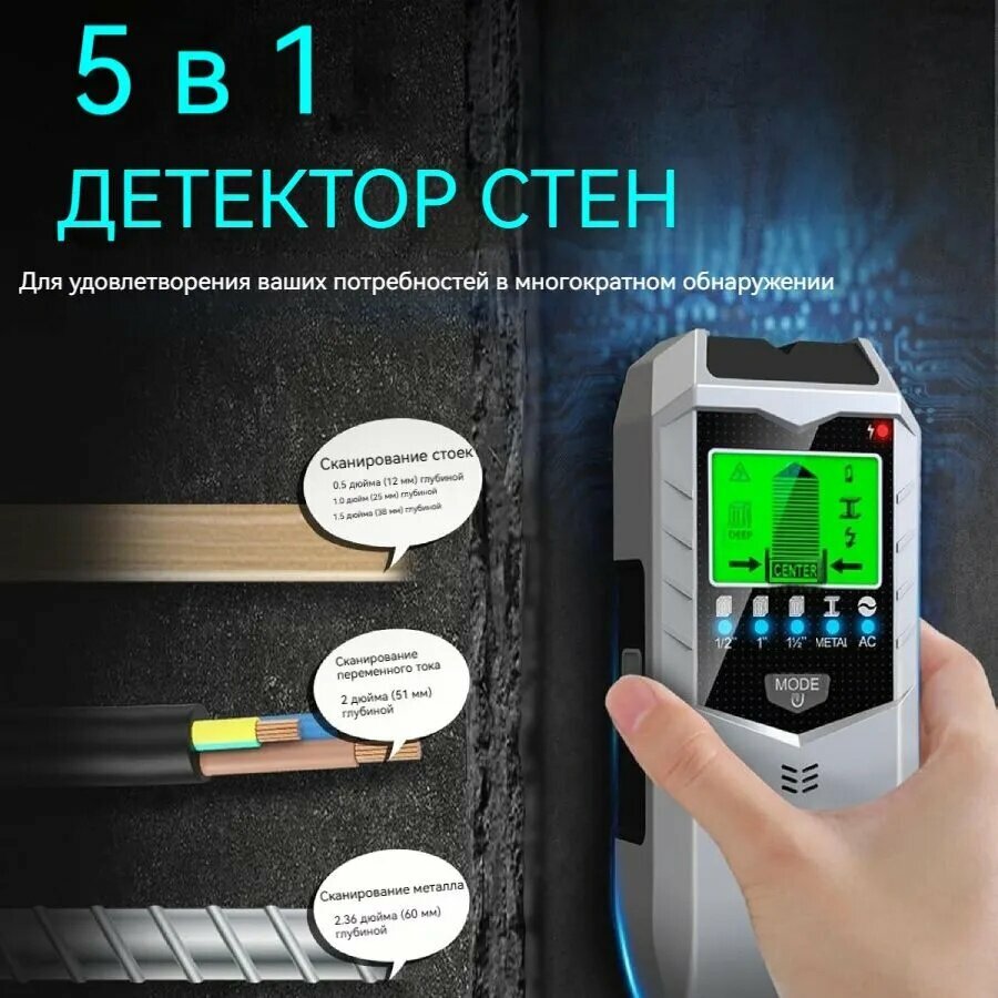 5 в 1 Сканер стен для поиска стоек Детектор скрытой проводки сканер