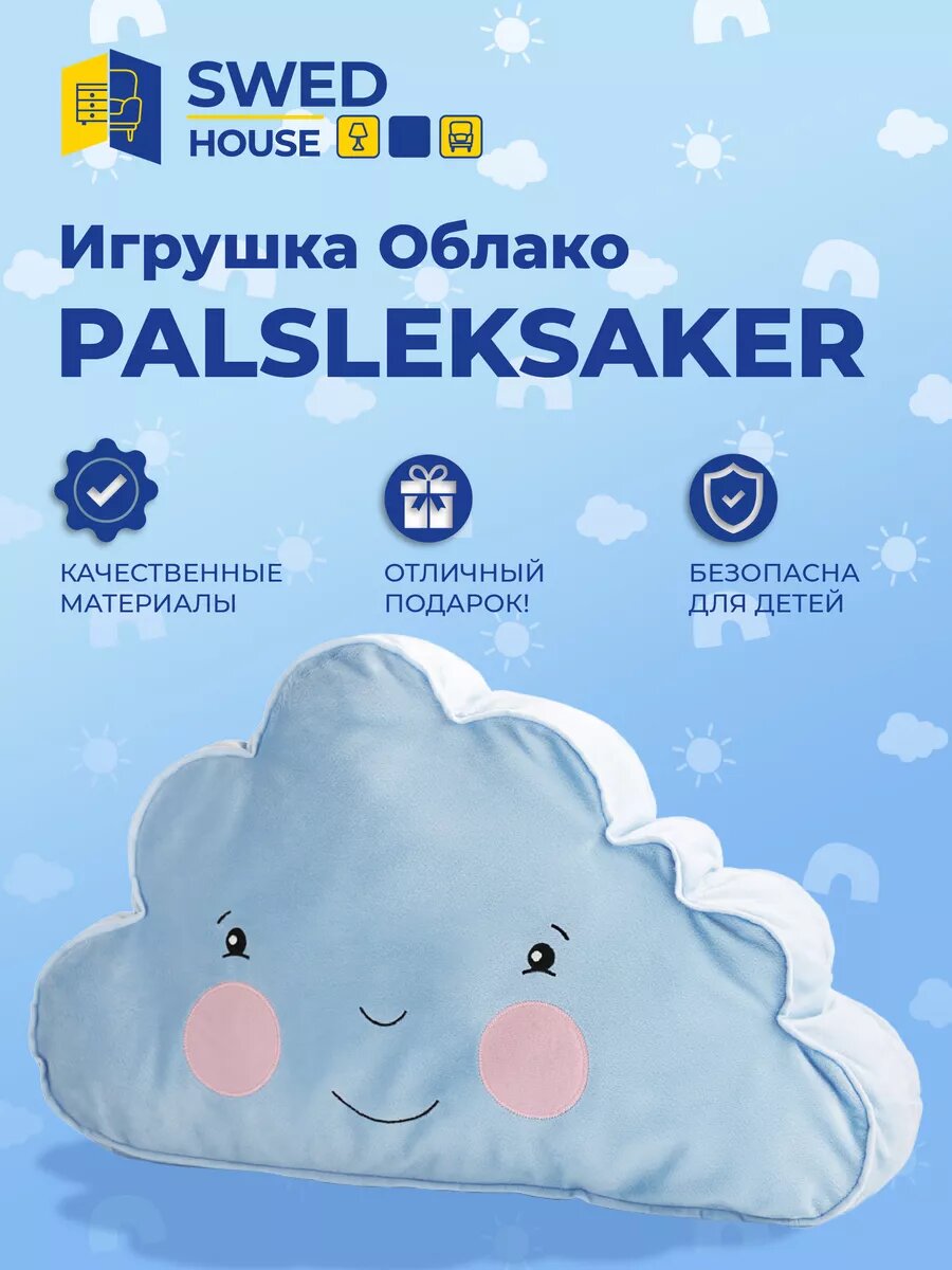 Мягкая игрушка Облако