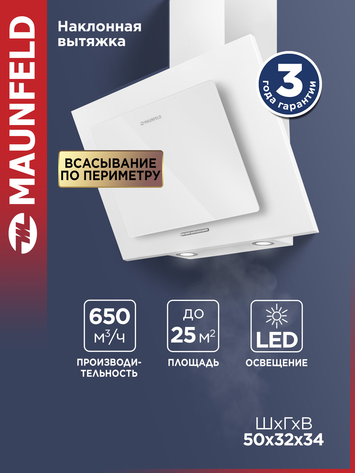 Вытяжка кухонная MAUNFELD Tower A 50 белый, наклонная, каминная, 3 скорости, 50 см