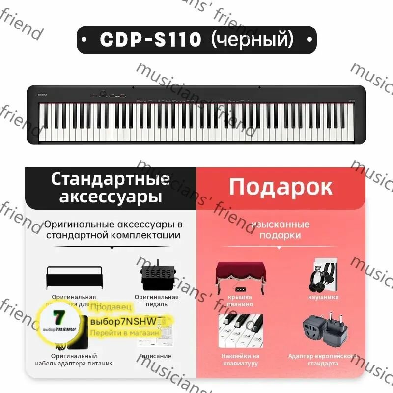 Портативное цифровое пианино Casio CDP-S110