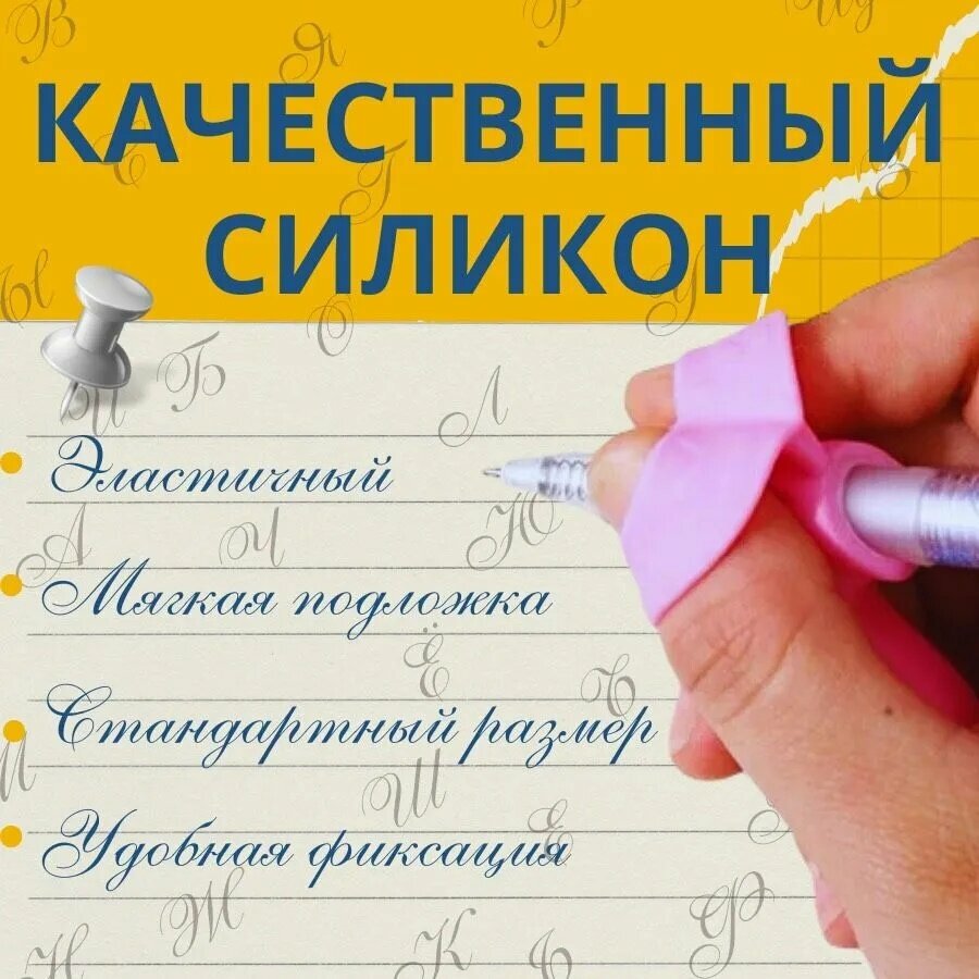 Тренажер для постановки письма — фото 1