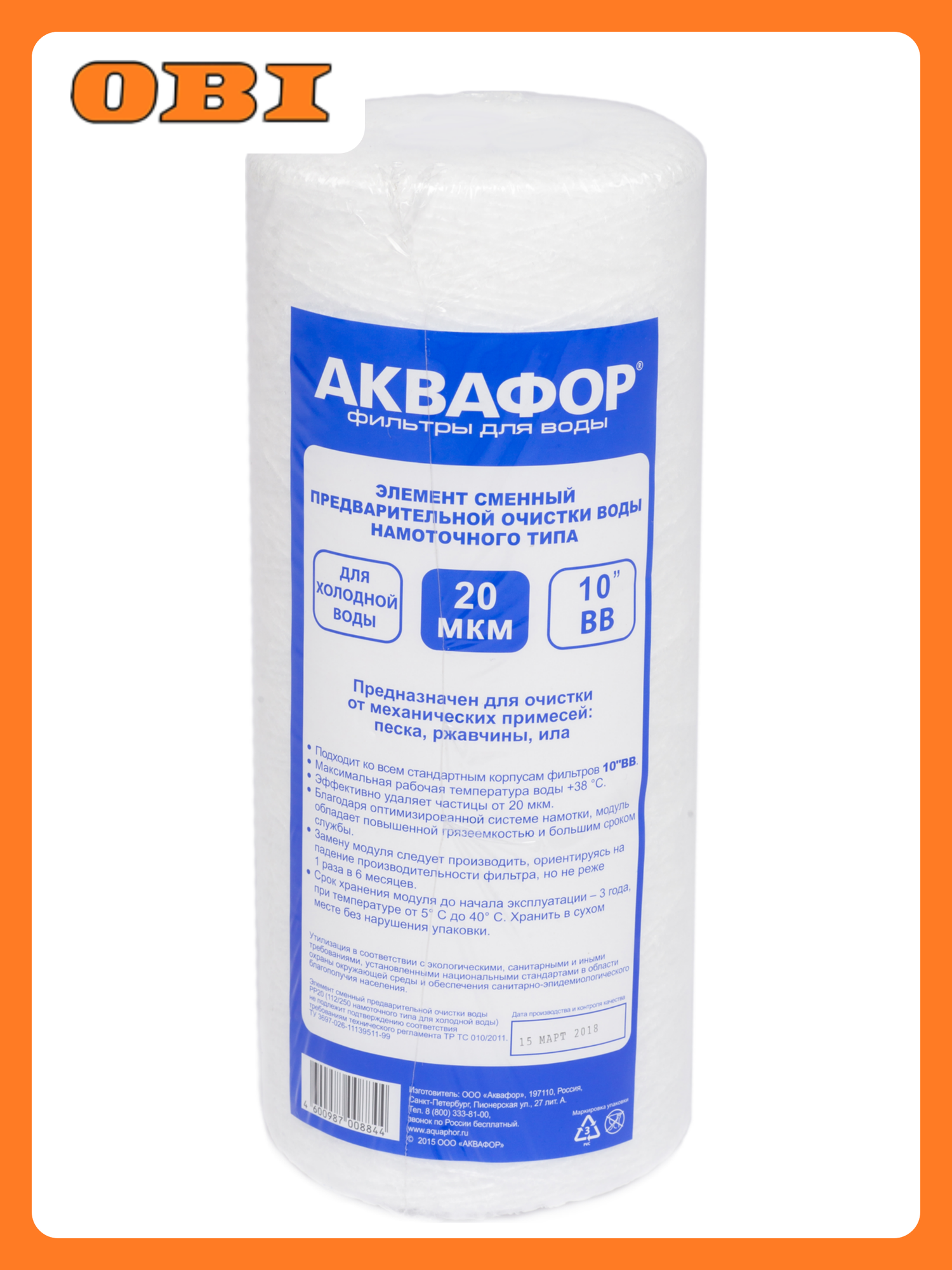 Элемент сменный предварительной очистки воды РР20 112/250, для жесткой воды