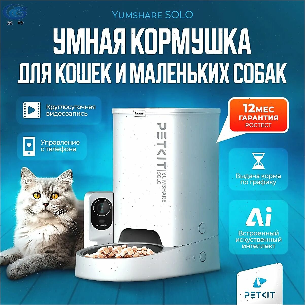 Автоматическая кормушка для кошек и собак с камерой PETKIT Fresh Element YumShare SOLO
