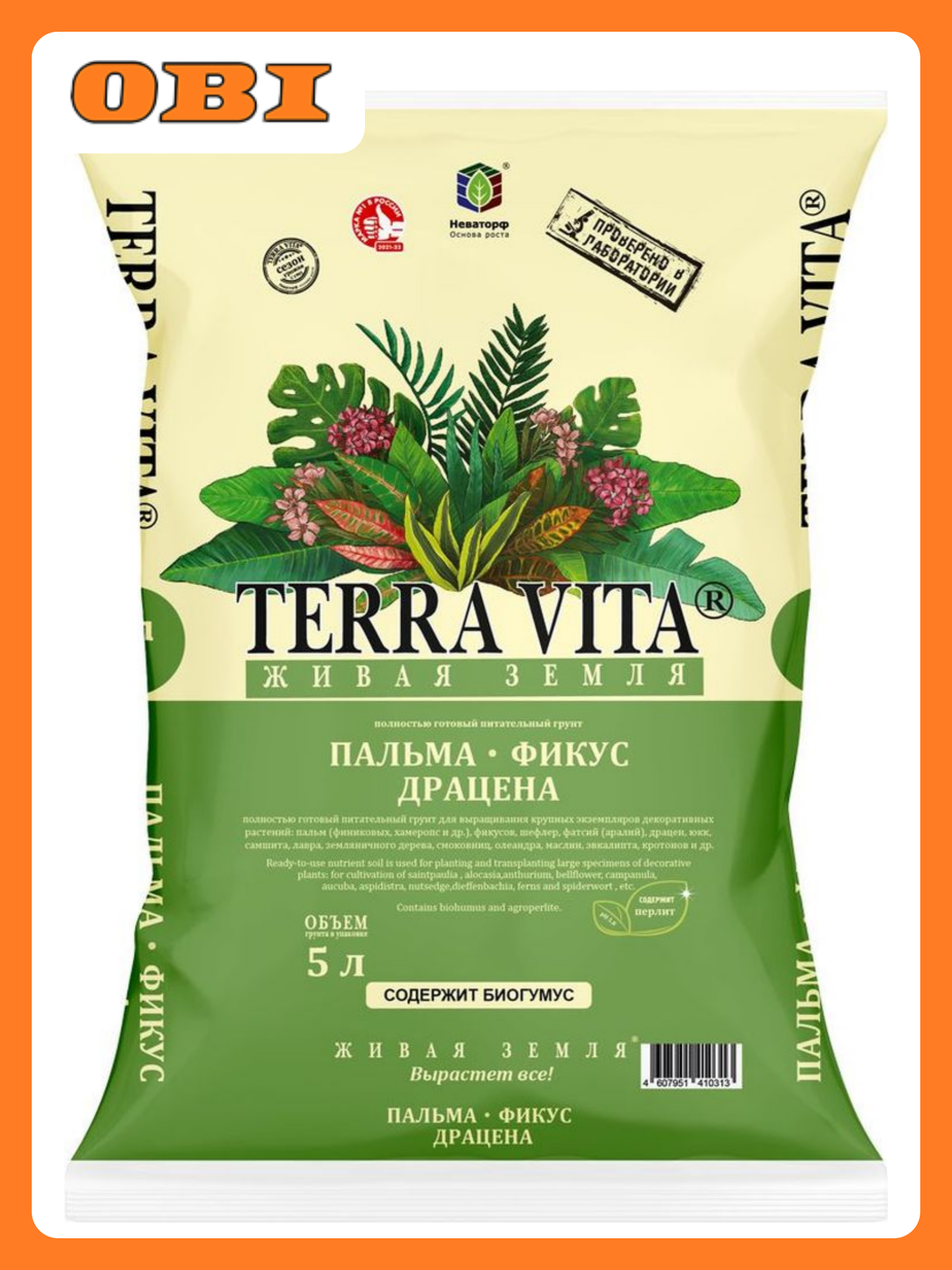 Грунт Terra Vita "Живая Земля", для пальм, фикусов, драцен, 5 л