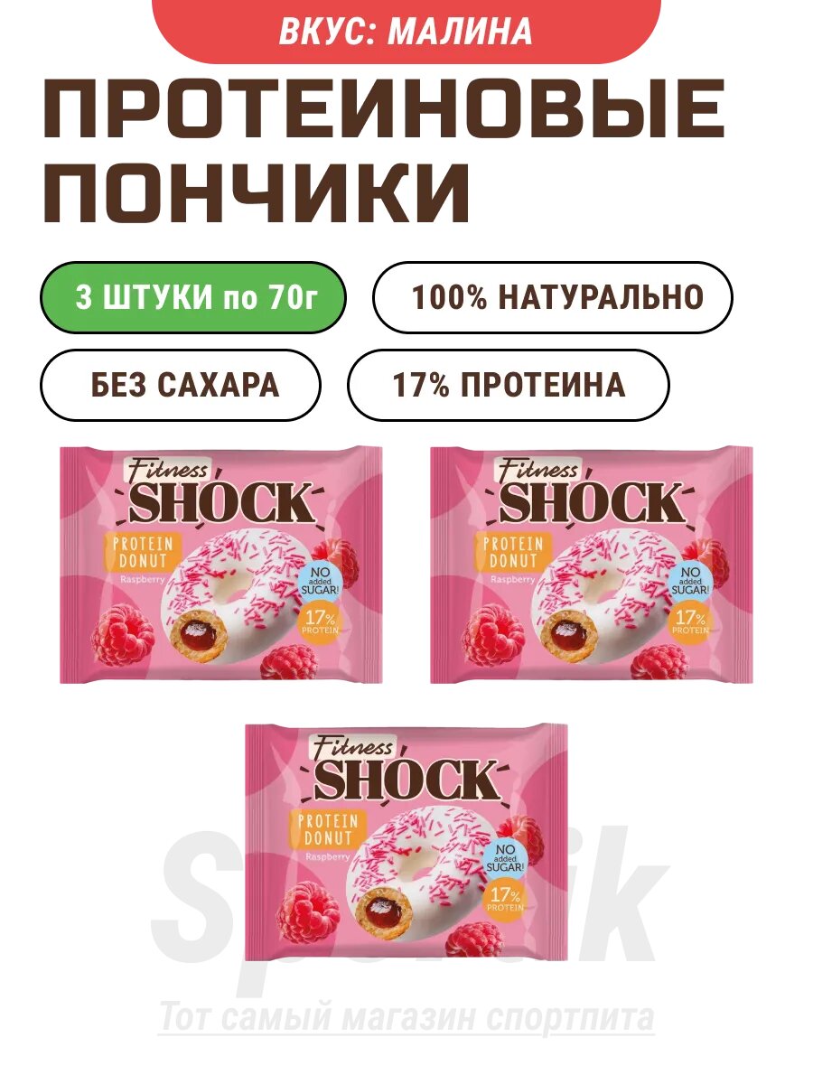 Полезный вкусный перекус ПП пончики без сахара 3шт вкусные фитнес шок