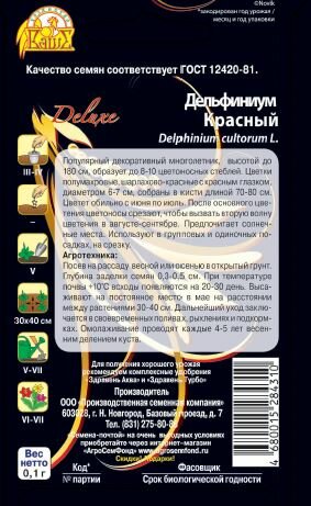 Дельфиниум Красный, 0,3г — фото 1