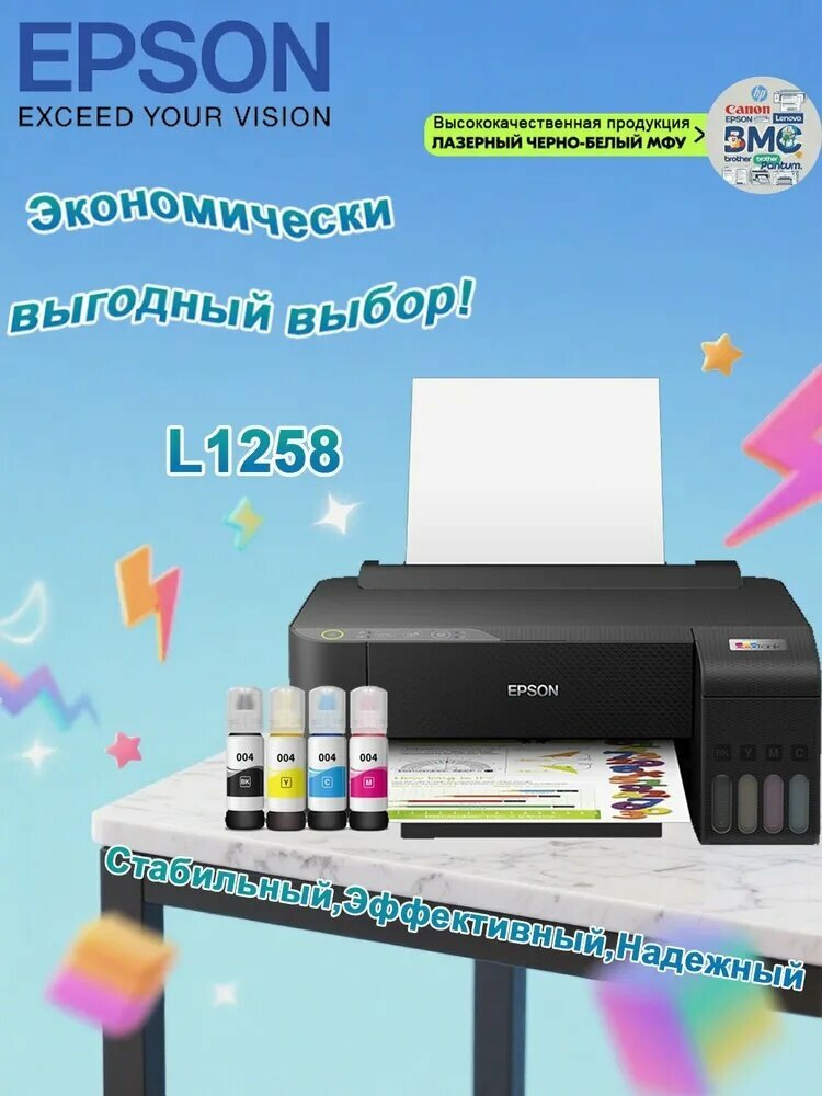 Принтер струйный принтер цветной струйный/ с WIFI Epson L1258, принтер для печати фото и документов, черный матовый