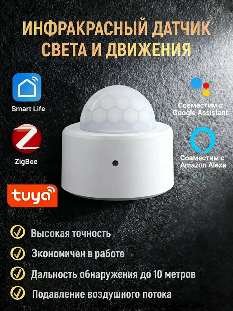 Умный датчик движения Zigbee 3.0, ИК, 3 В, без реакции на свет, для сигнализации и умного дома, совместим с Alexa