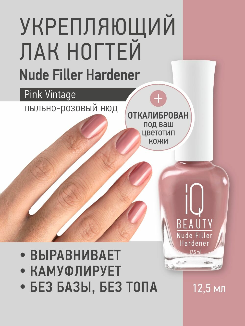 Камуфлирующий укрепитель для натуральных ногтей, глянцевый филлер Nude Filler / Pink Vintage