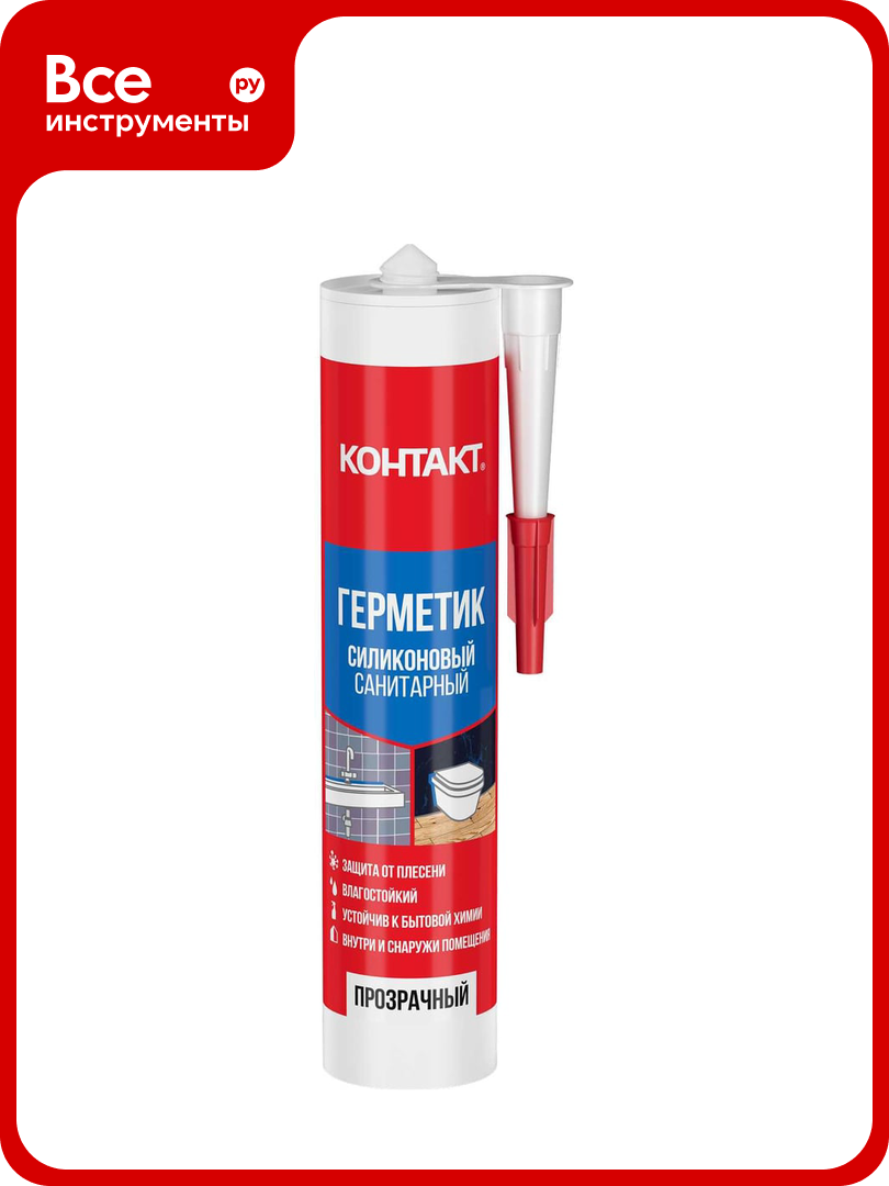 Санитарный силиконовый герметик Контакт прозрачный, 280 мл 24494, для влажных зон трескается отслаивается, деревянный
