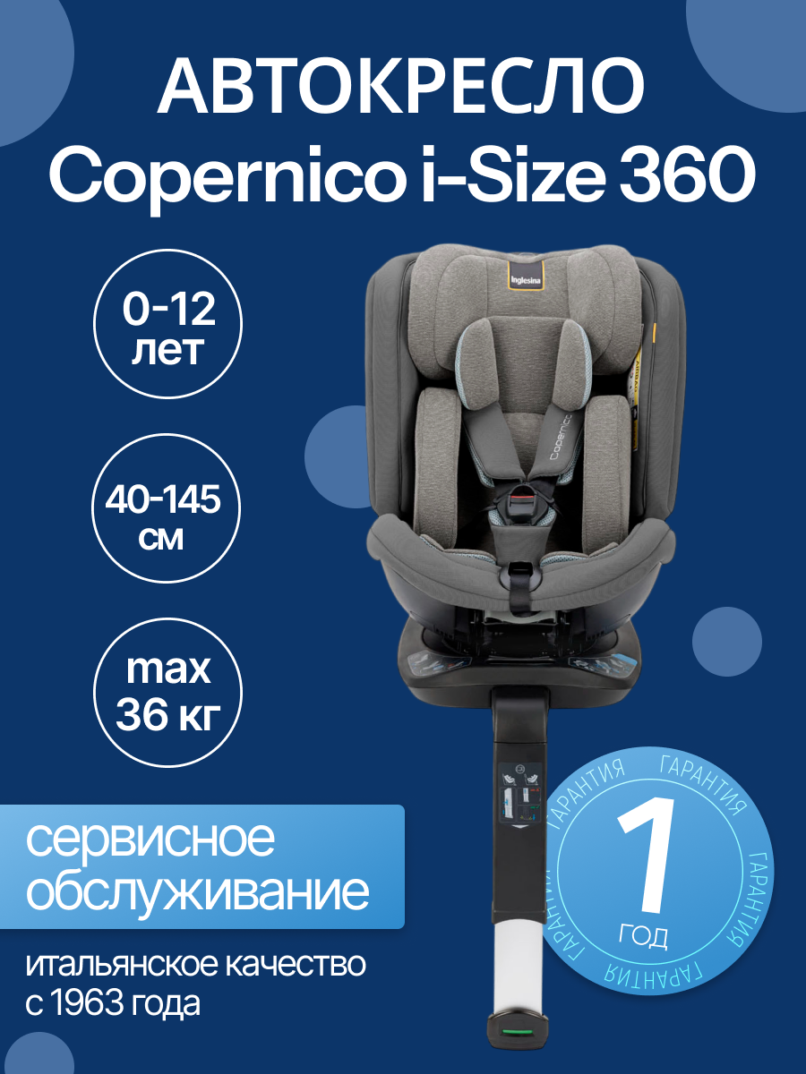 Автокресло Copernico i-Size с рождения до 12 лет цвет Stone Grey