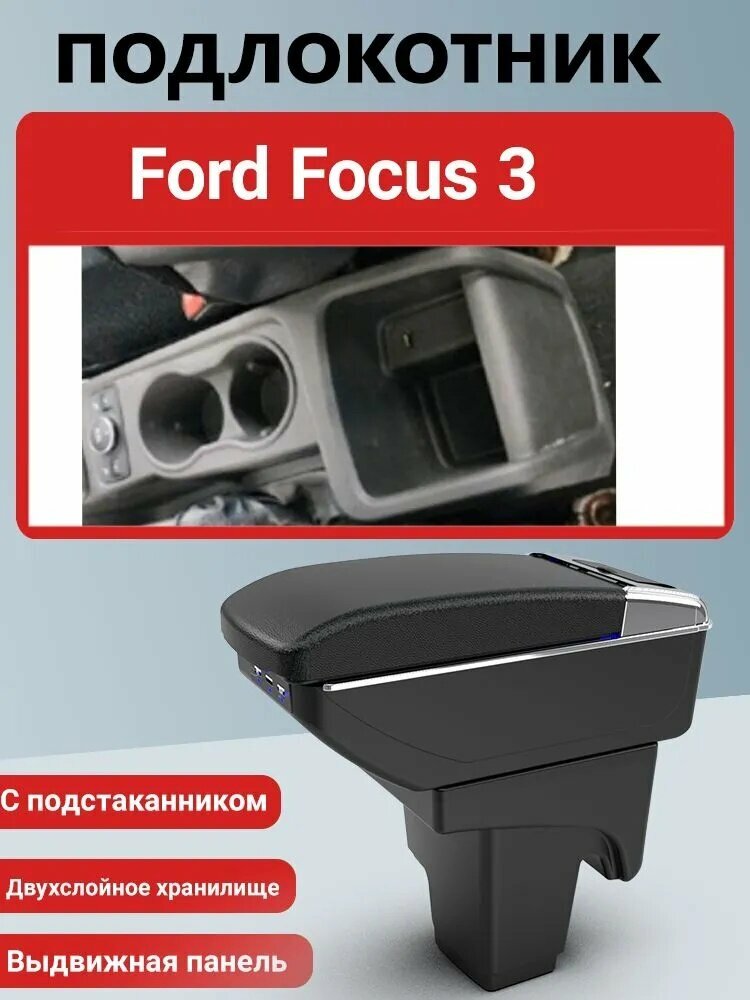 Подлокотник автомобильный