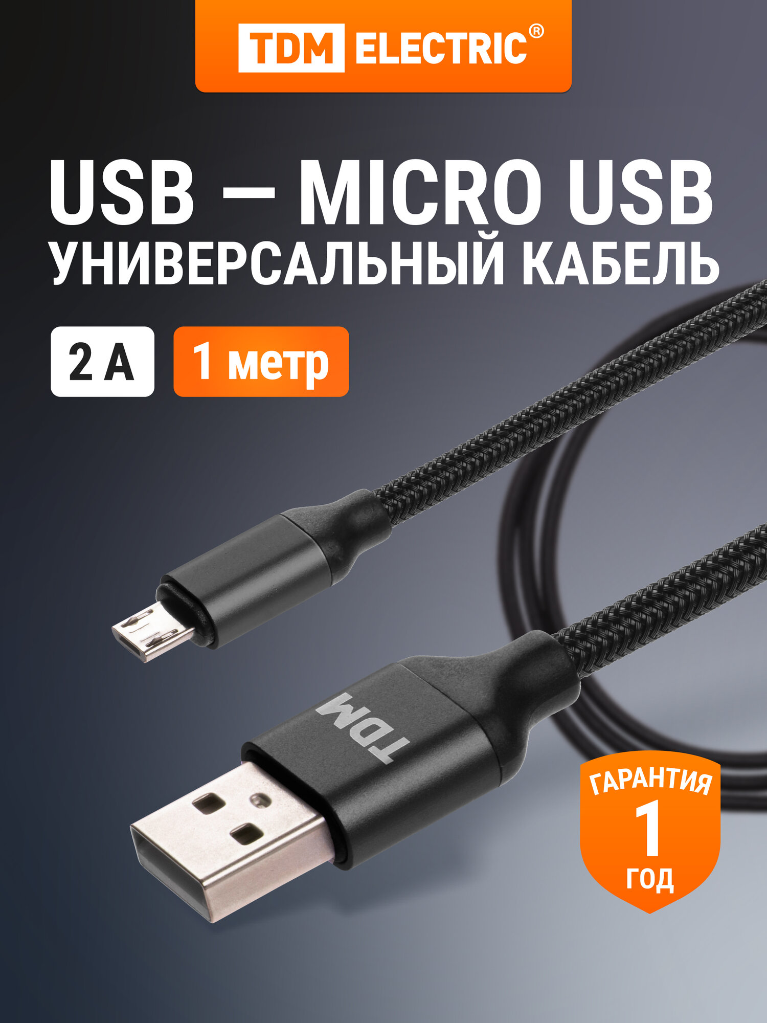 Кабель micro USB 1 м, тканевая оплетка, черный, TDM ELECTRIC