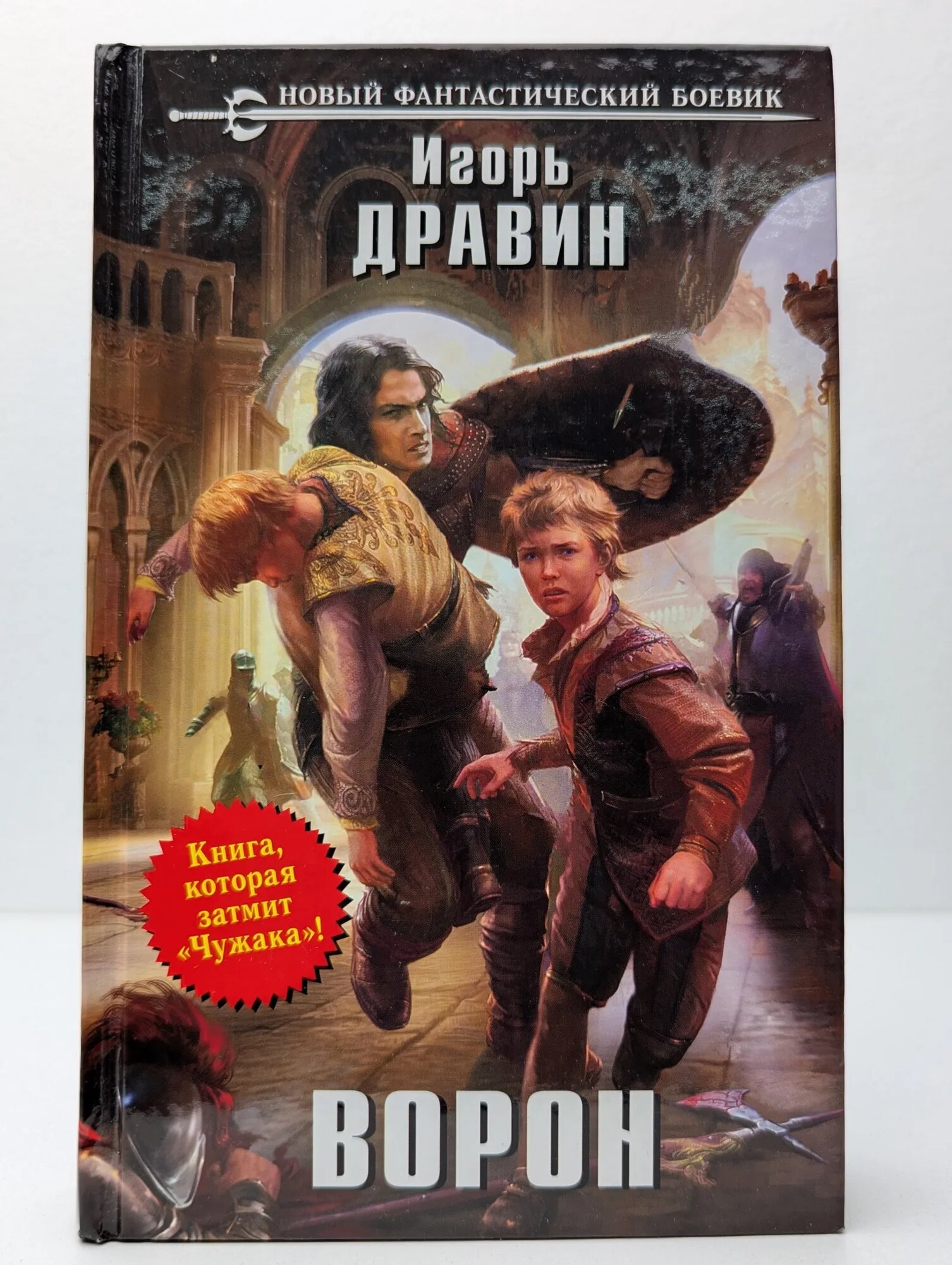 Ворон Дравин Игорь 2013