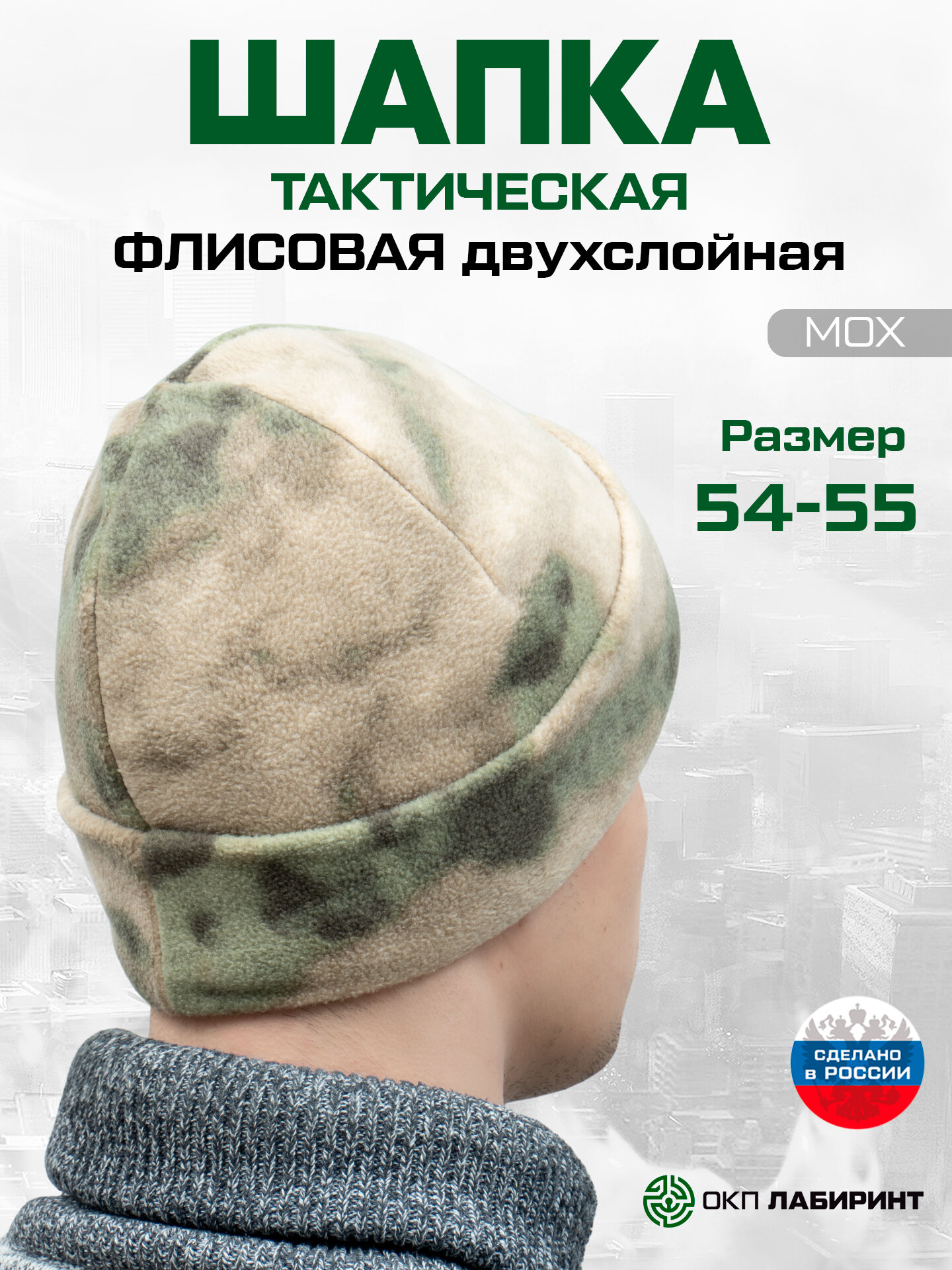 Шапка для мужчин