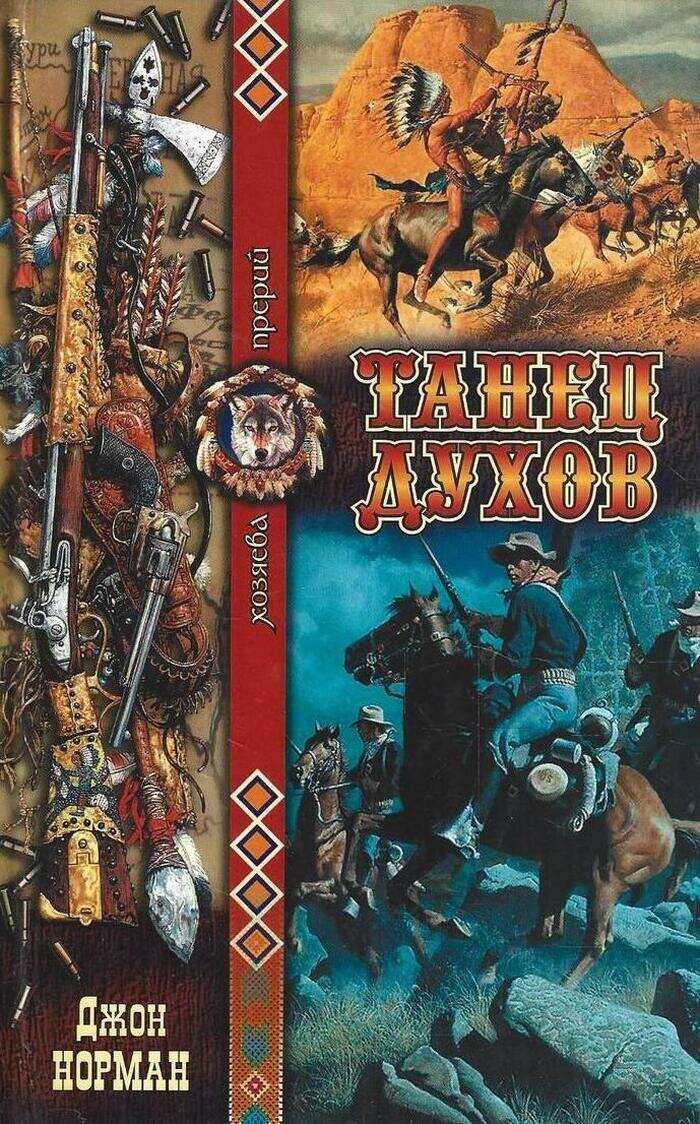 Танец духов