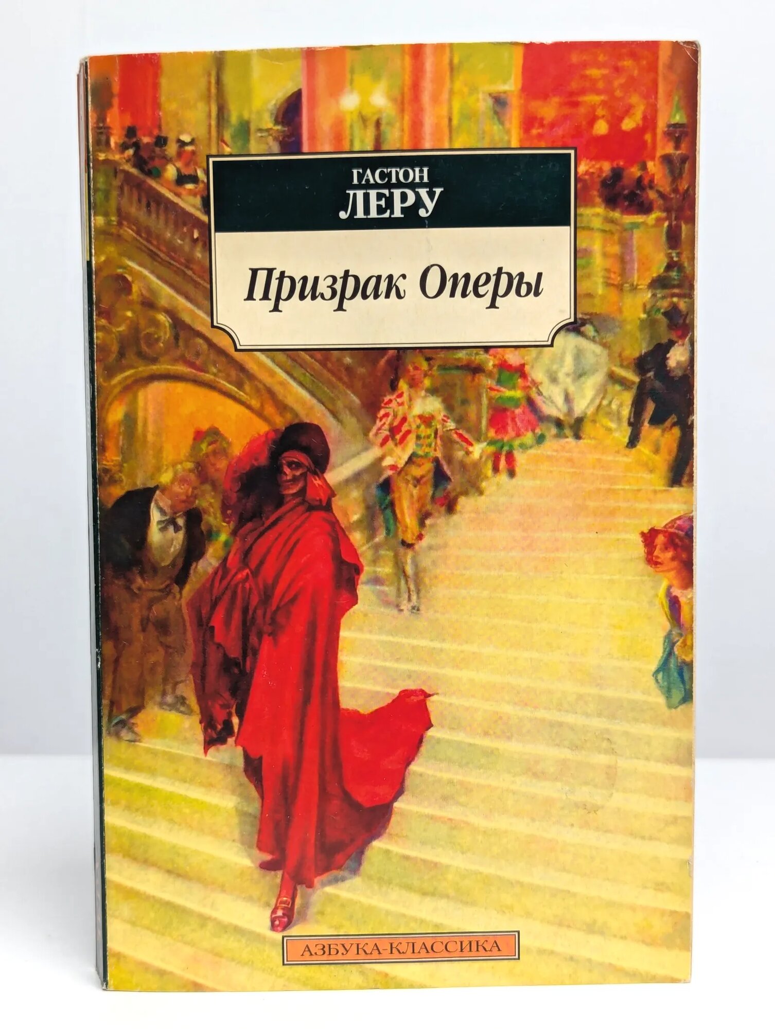 Призрак Оперы Гастон Леру 2004