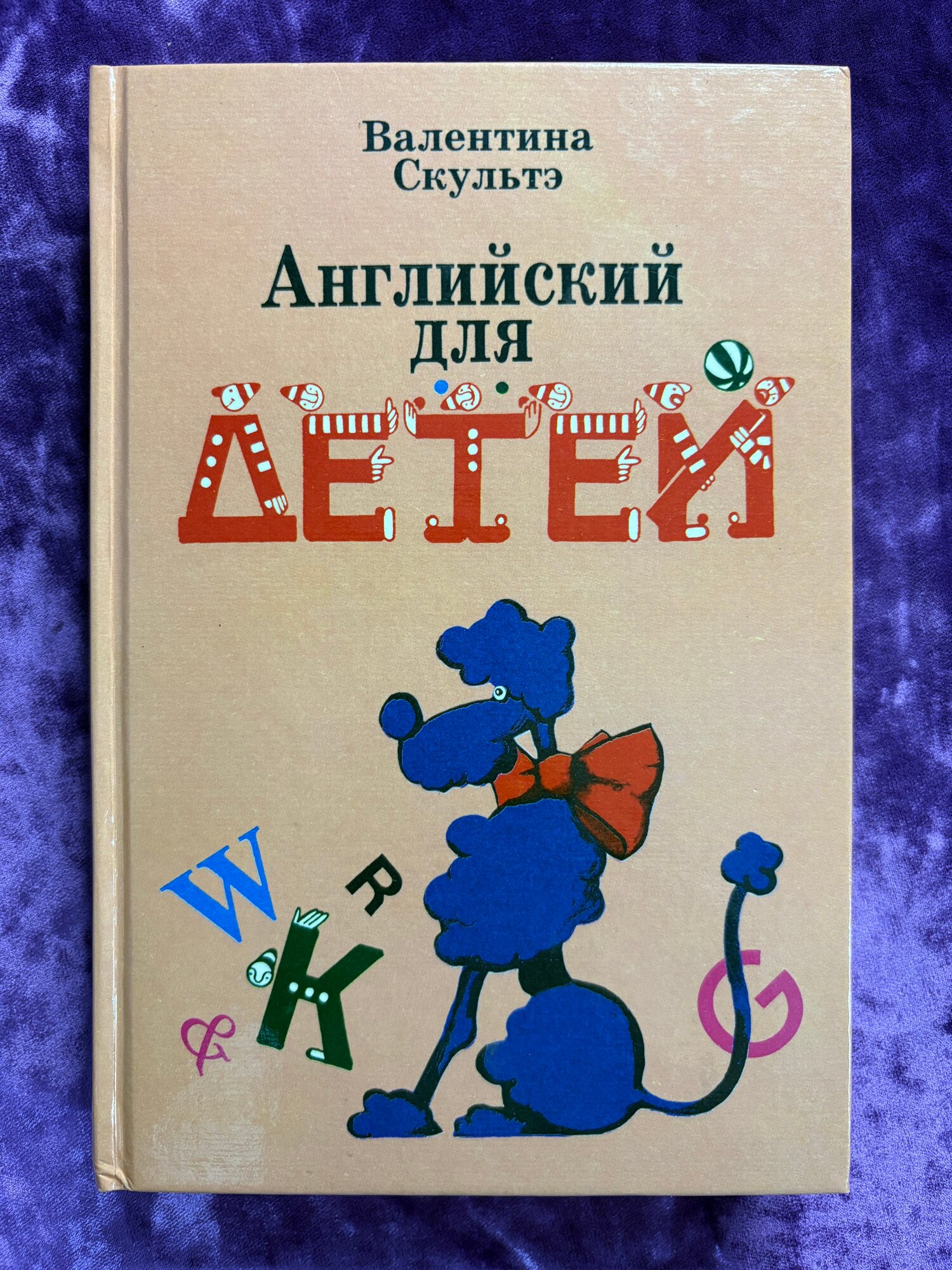 Английский для детей. Часть 1