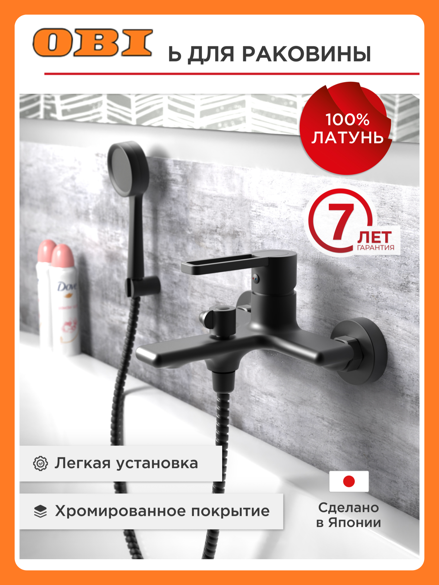 Смеситель для ванной TOKITO KUDO 1014, рычажное управление, черный